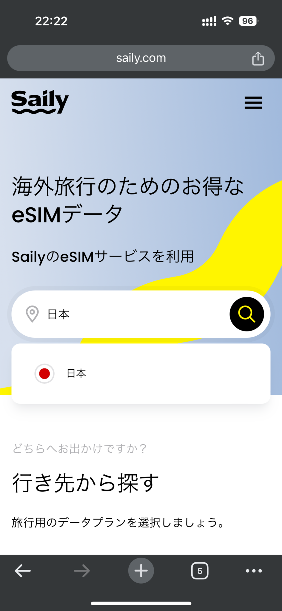 Saily eSIMの実体験レビュー！海外旅行でスマホを使う最適解 | リモートアクセス＆VPN